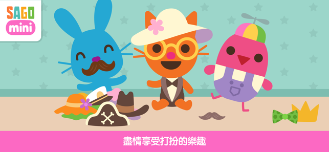 【iOS APP】Sago Mini Babies Dress Up 寶寶裝扮樂 – Dr.愛瘋 APP Navi