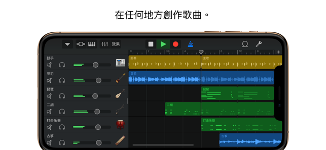 【iOS APP】GarageBand 搖滾巨星音樂製作軟體 | Dr.愛瘋 APP Navi