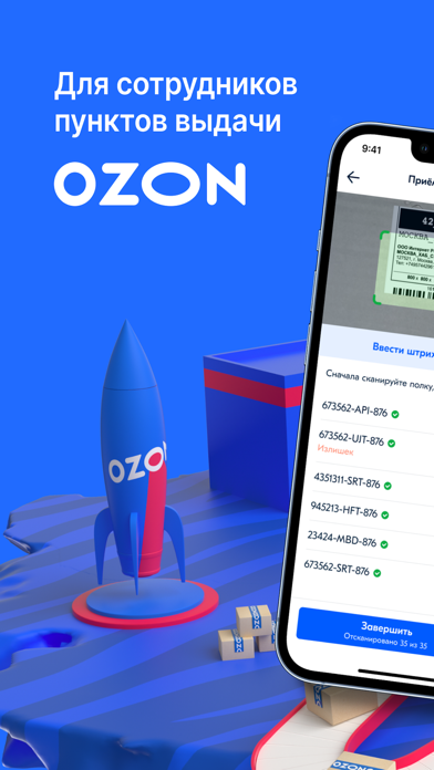 Ozon ПВЗ для iPhone и iPad скачать бесплатно, отзывы, видео обзор