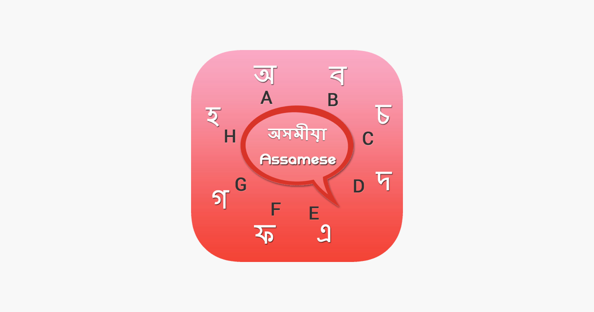 ‎Assamese keyboard - Assamese Input Keyboard on the App Store