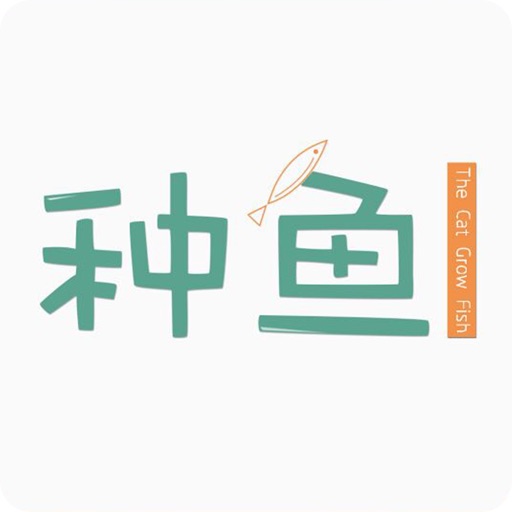 种鱼 by jinghan cui