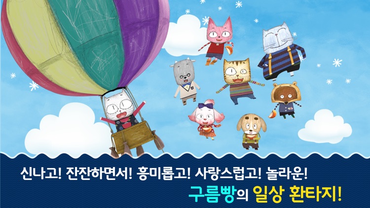 구름빵 [공식 모바일 앱] by BLUEPIN Corp.