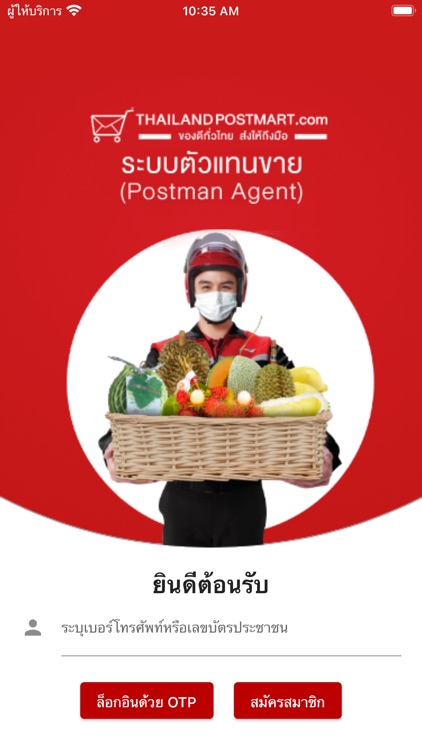 Postman Agent by Thailandpost Co.,Ltd.
