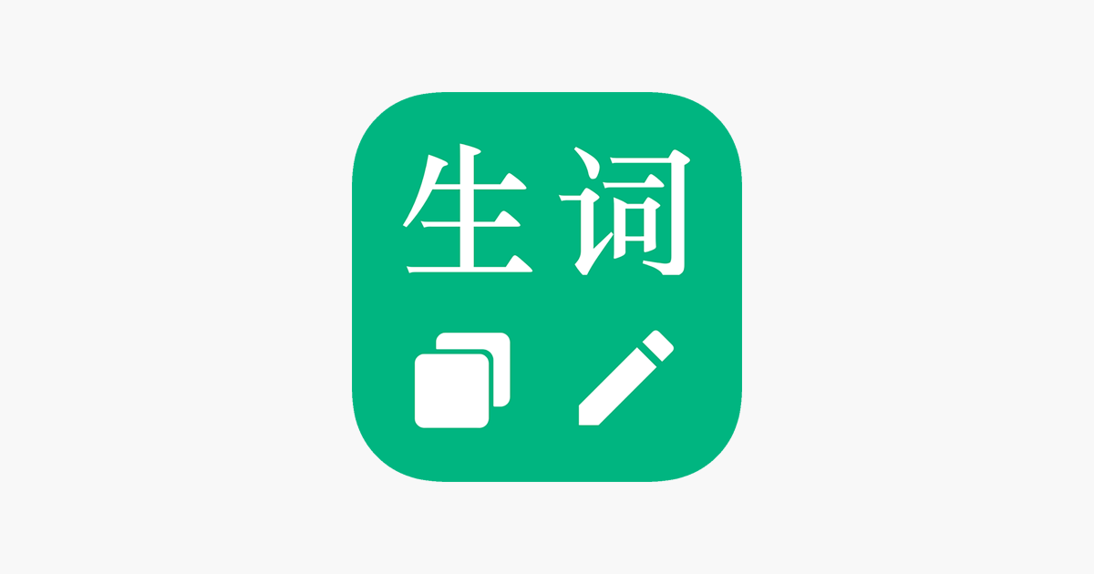 HSK BCT YCT Chinese Test Words In De App Store hsk-bct-yct-chinese-test-words-in-de-app-store