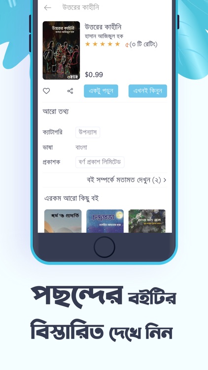 Boitoi - Bangla eBook reader by Ridmik Labs