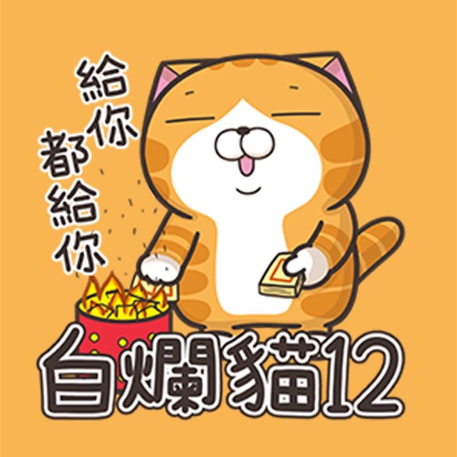 Lan Lan Cat 12 by THAT FISH CORPORATION