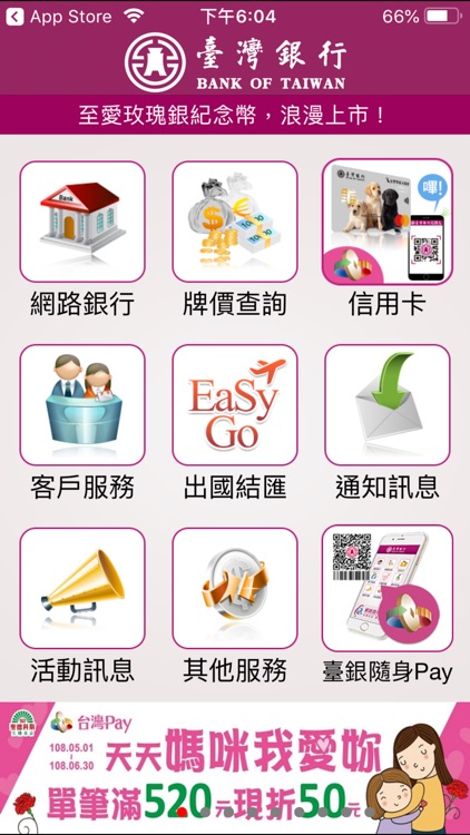 臺灣銀行 網路銀行隨身版 by BANK OF TAIWAN