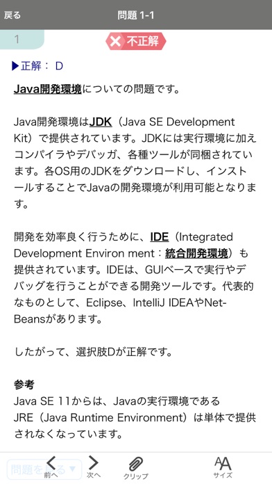 Java Silver SE11問題集のアプリ詳細とユーザー評価・レビュー | アプリマ
