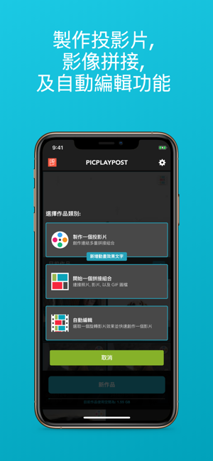 【iOS APP】PicPlayPost 照片、影片隨你混的相框拼圖 – Dr.愛瘋 APP Navi