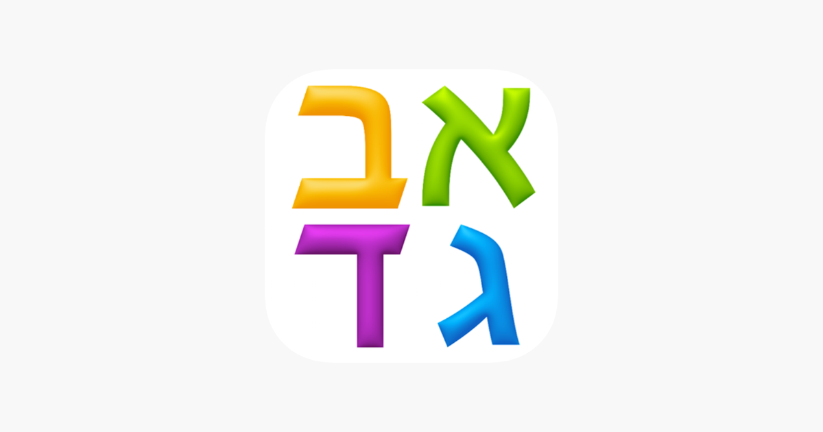‎Alef Beis Switch on the App Store