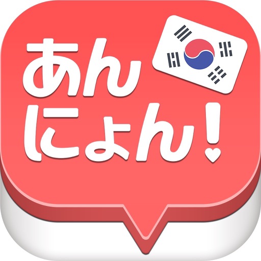 Annyong！ あんにょん！ by App Land, Inc.