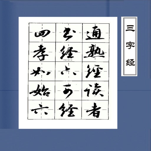 Three Character Classic Sound by kang ge