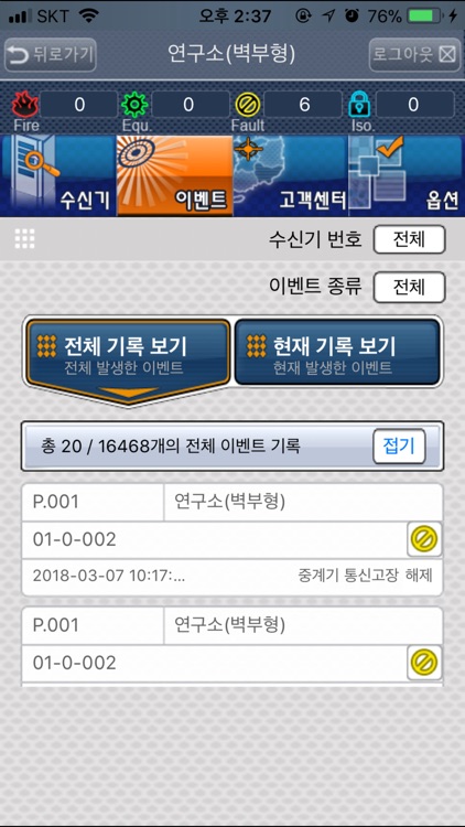 DBE Monitoring by DongBang Electronic Industrial Co., Ltd.