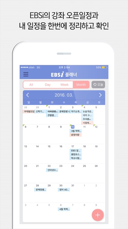 ebsi플래너 by EBS(한국교육방송공사)