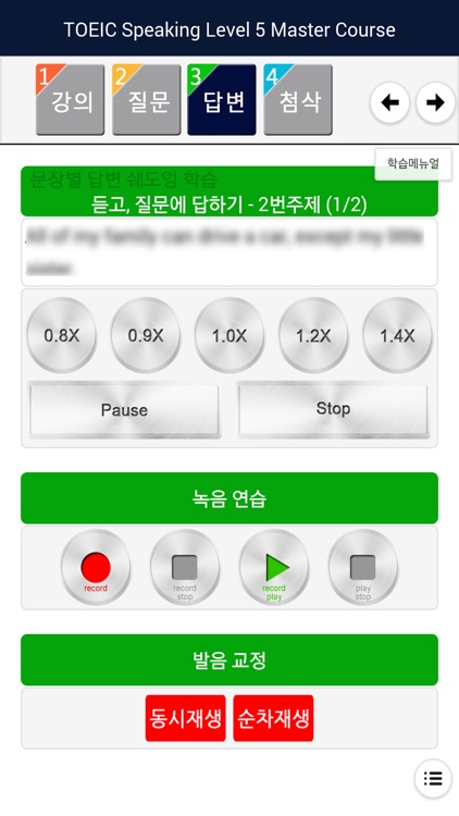 TOEIC Speaking Level5 Master Course by DaeHyun Choi