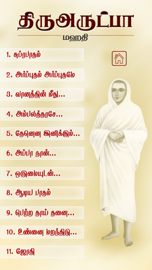‎Thiruarutpa-Ramalinga Swamigal on the App Store