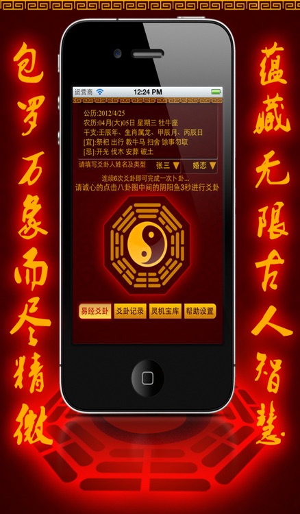 Zhouyi Prediction Master Full Version by liu xingdong