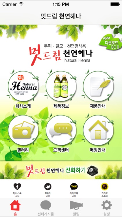 멋드림 천연헤나 by WOOTAE KIM