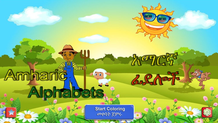 iLearn Amharic Plus by Uno Walk