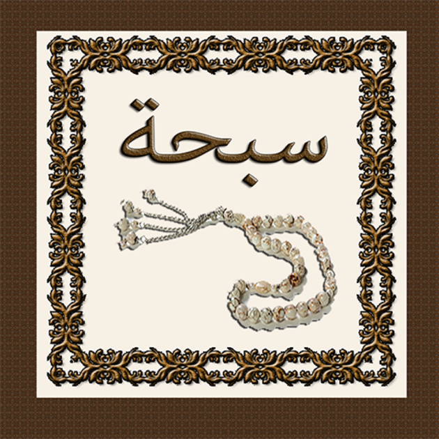 ‎Islamic Sebha on the Mac App Store