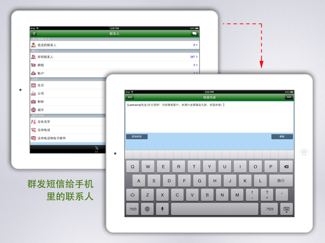 【iOS APP】ExcelSMS – Group Text from Excel 群發訊息小幫手 | Dr.愛瘋 APP Navi