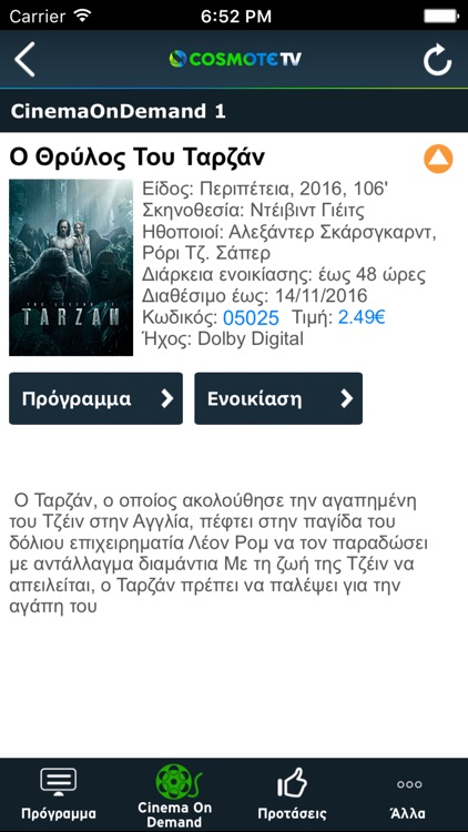 COSMOTE TV Guide by COSMOTE