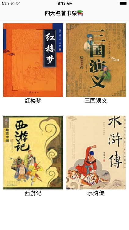 中华四大名著 by XuSheng Luo