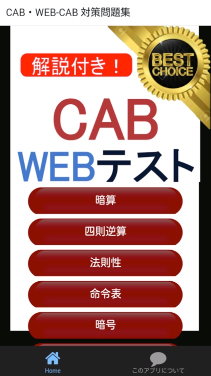 CAB WEBテスト 2018年 新卒 テストセンター 対応 by Daisuke Katsuki