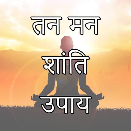 Tan Man Ki Santi ke Upay - Release mind by Virdia Kajalben