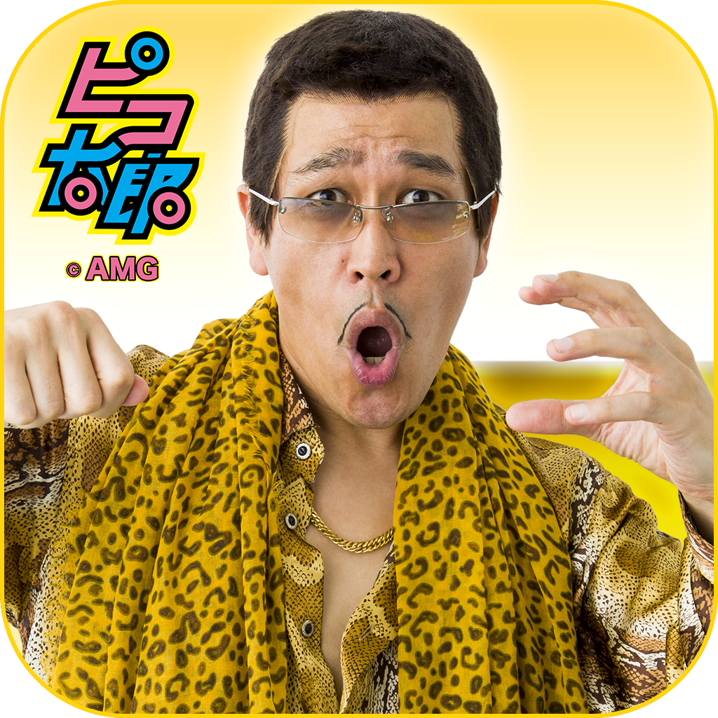ピコ太郎公式】ピコ太郎 PPAP ラン！ -ペンでパイナップルとアップルをan！するゲーム -」 - iPhoneアプリ | APPLION