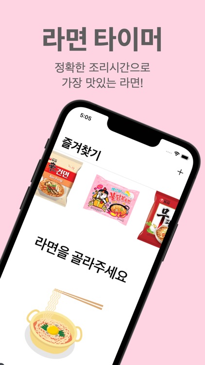 RamenTimer by Hyungju Lee