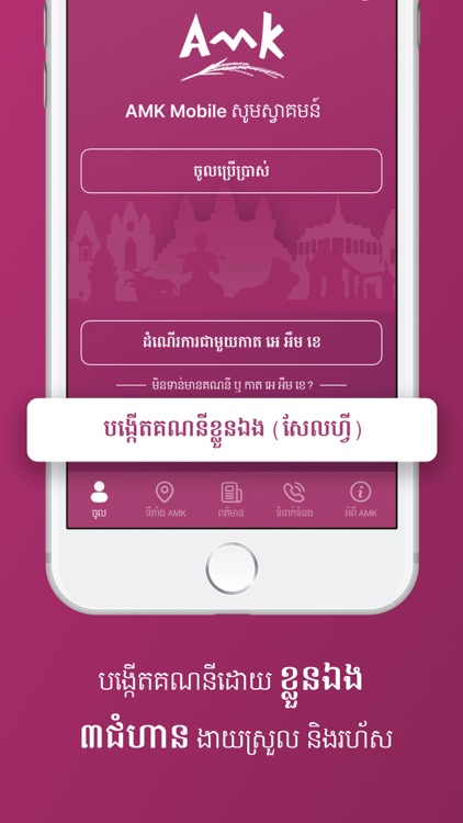 AMK Mobile by AMK MICROFINANCE INSTITUTION PLC