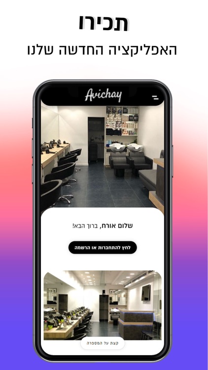 Avichay BarberShop by Orel Butbul