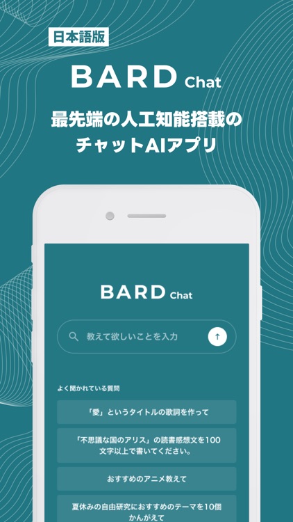 Bard Chat - AIとチャットや検索ができるアプリ by Yukito Shibuya