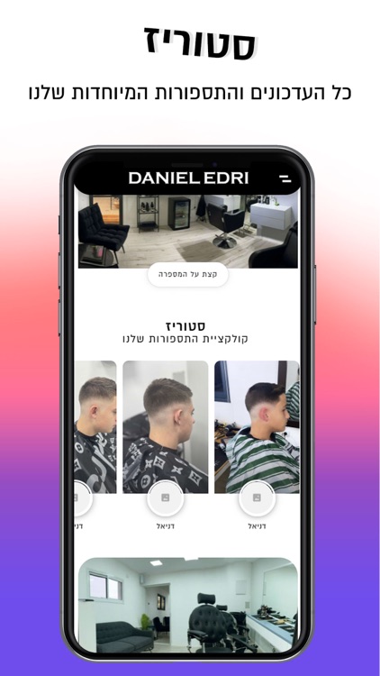 דניאל אדרי | Daniel Edri by Orel Butbul