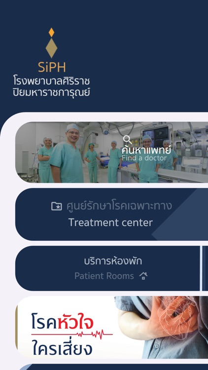 SiPH Easy by SIRIRAJPIYAMAHARAJKARUN HOSPITAL