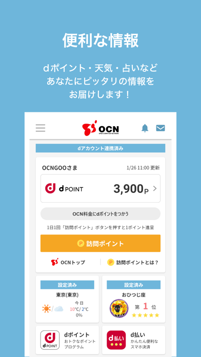 OCN モバイル ONE アプリのアプリ詳細とユーザー評価・レビュー | アプリマ