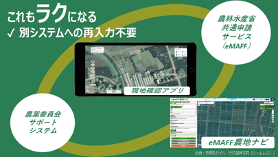 「eMAFF現地確認」 - iPhoneアプリ | APPLION