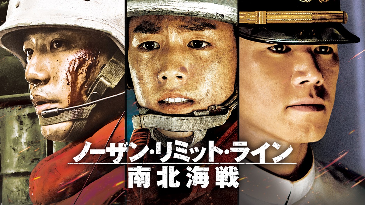 Northern Limit Line - Apple TV